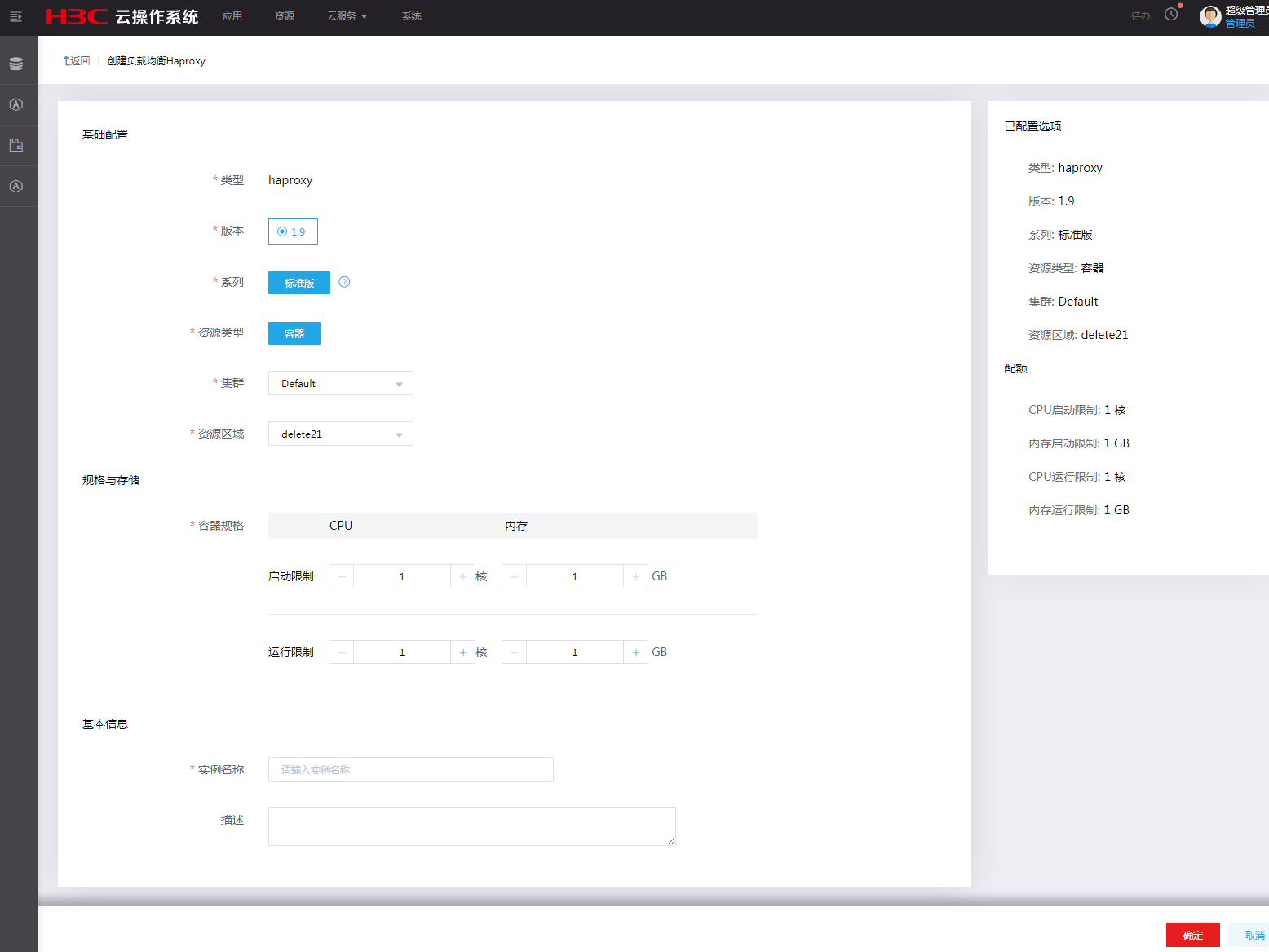 新建 Haproxy 实例 