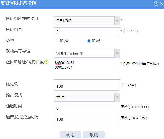 Web方式：HA联动VRRP三层主备直路组网典型配置（IPv6应用）
