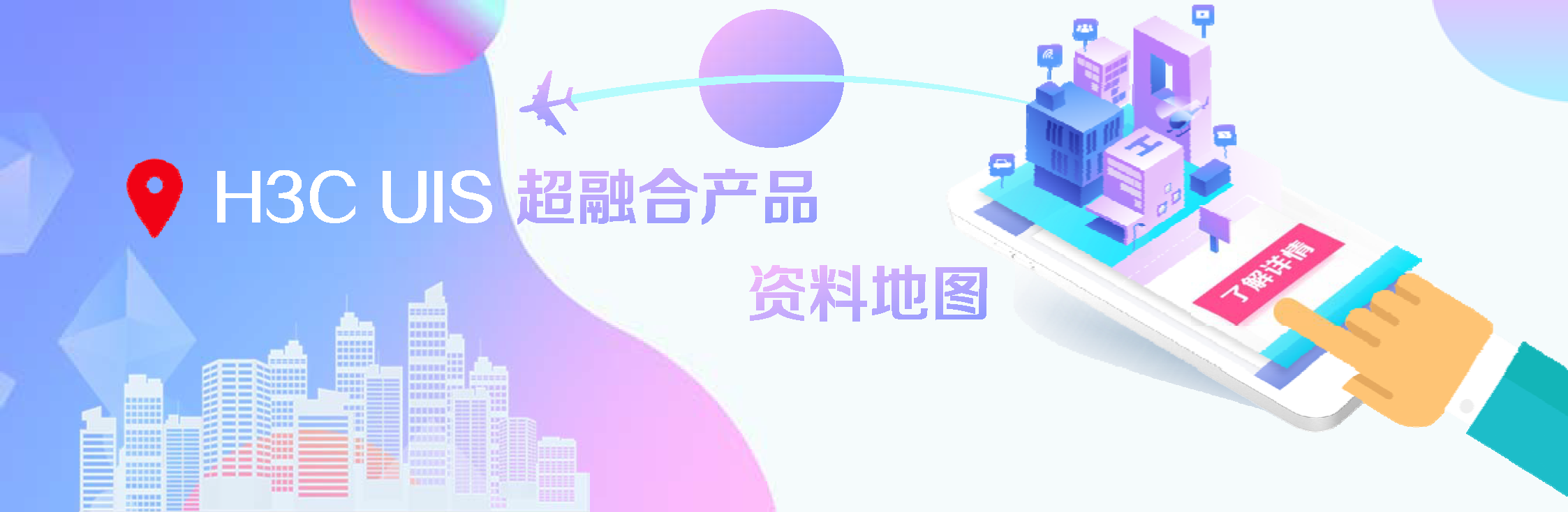 H3C UIS 3000 G5系列超融合一体机-新华三集团-H3C